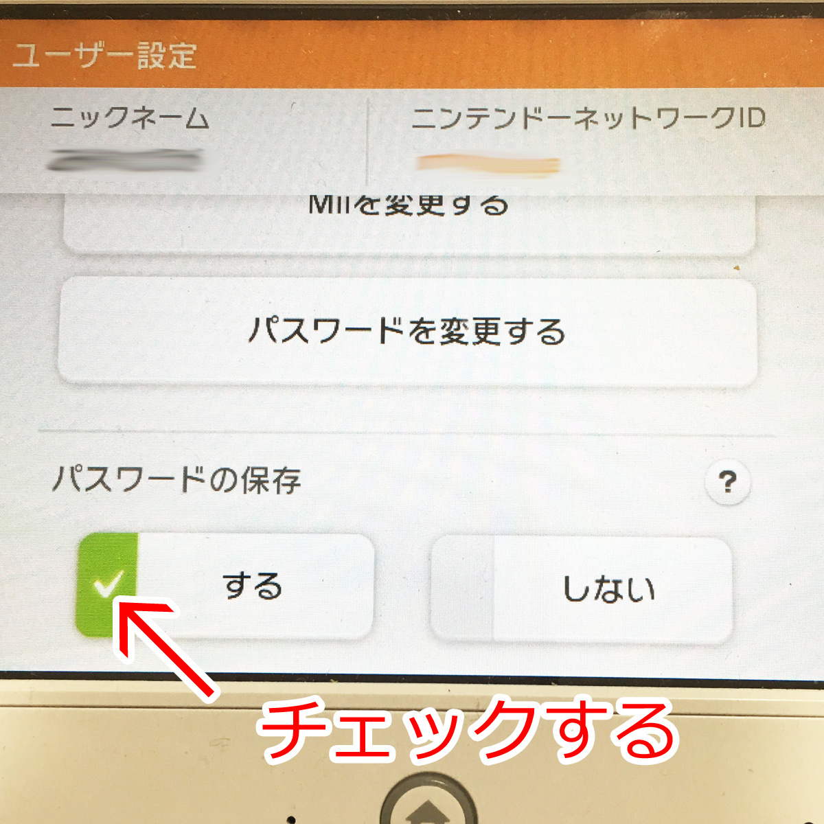 Wii Uをはじめるときに入力するニンテンドーネットワークIDのパスワード入力をキャンセルする方法 - まめおのまとめ